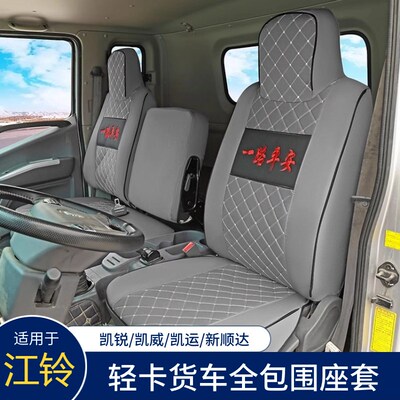 庆铃五十铃100p亚麻座套翼放凯运庆铃600pkv100kv600货车全包坐垫
