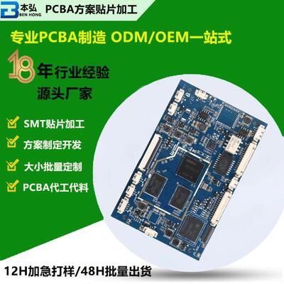 深圳贴片电子加工dip插件包工包料来料生产电路板焊接pcba贴片smt