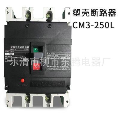 供应现货断路器CM3-250L 100A 125A 140A 160A 180A 200A 225A