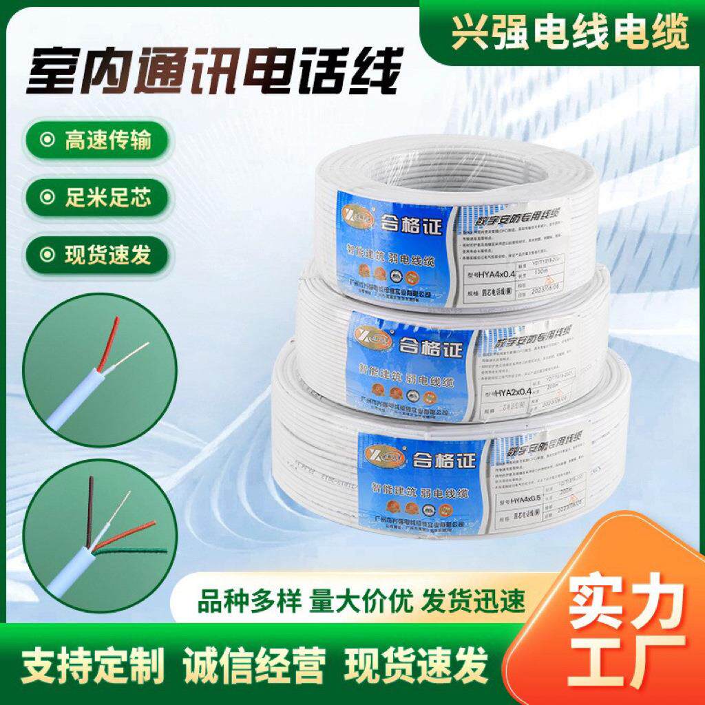 HYA HYV电话线二芯四芯电话线铜通信线缆 室内通讯电线家装工程线