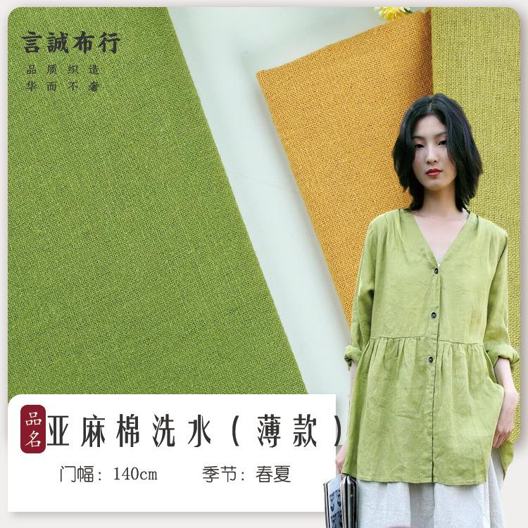 春夏亚麻棉洗水面料 平纹棉麻砂洗 洗水麻休闲麻料衬衫唐装麻布