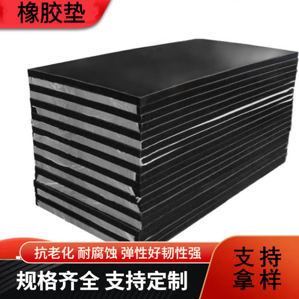 绝缘黑色橡胶垫块大板工业加厚缓冲减震防滑抗压耐磨实心橡胶板