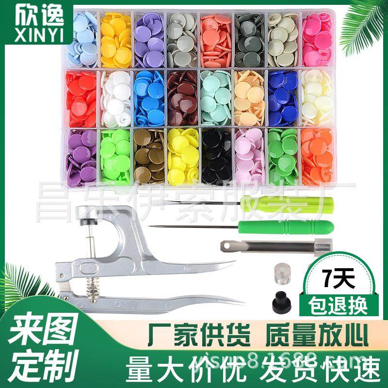 24色T5华联树脂四合扣安装工具套装婴儿纽扣口水巾爬服按扣现货
