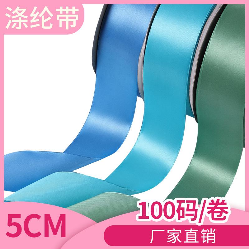 诚信制带秀江牌5CM丝带彩带缎带织带蛋糕带diy发饰礼品带绸带