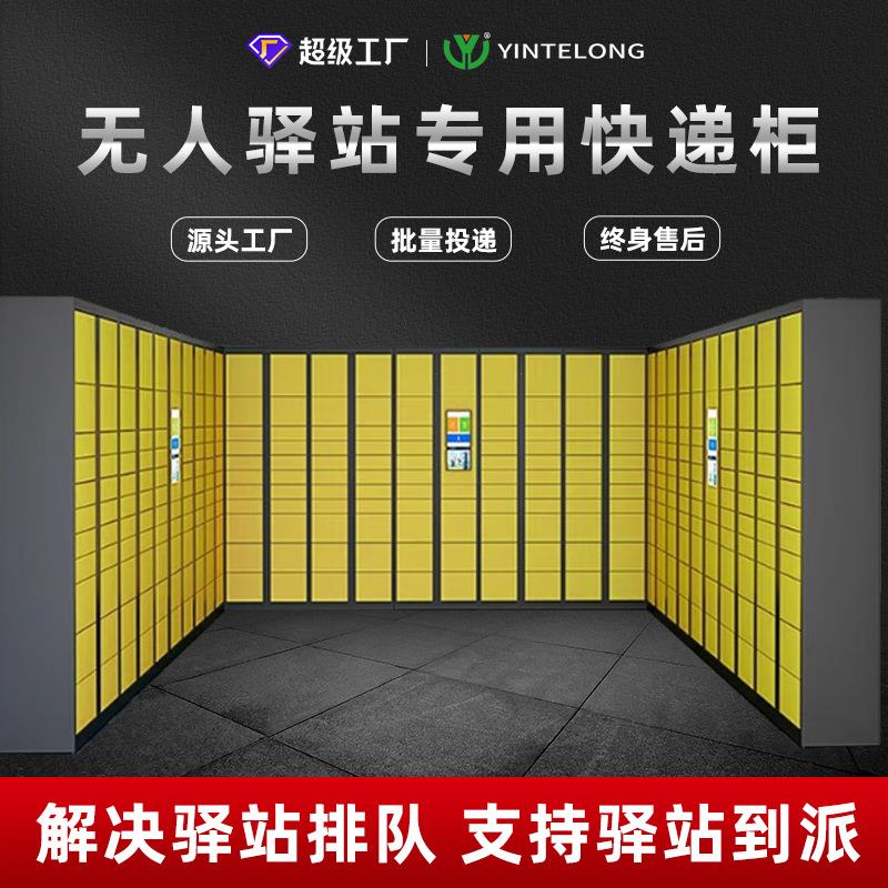 银特龙智能快递柜驿站快递柜寄存柜小区自提柜微信联网自助收件柜