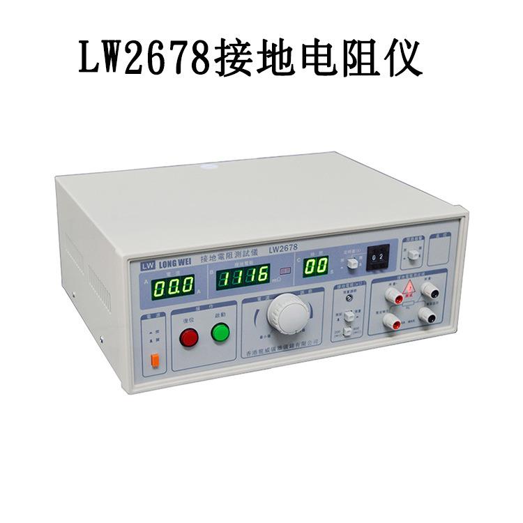 龙威LW2678 数显接地电阻测试仪 声光报警 2678接地电阻测试仪