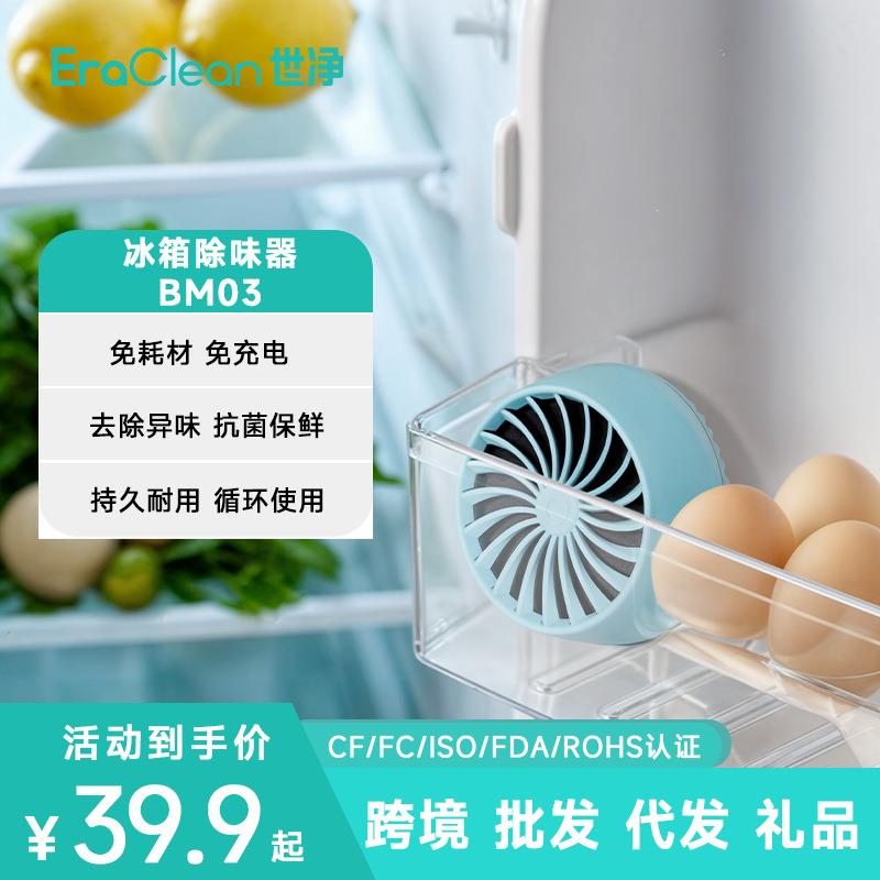 EraClean世净冰箱除味保鲜机多用途除臭去味抑菌器冰箱除味器