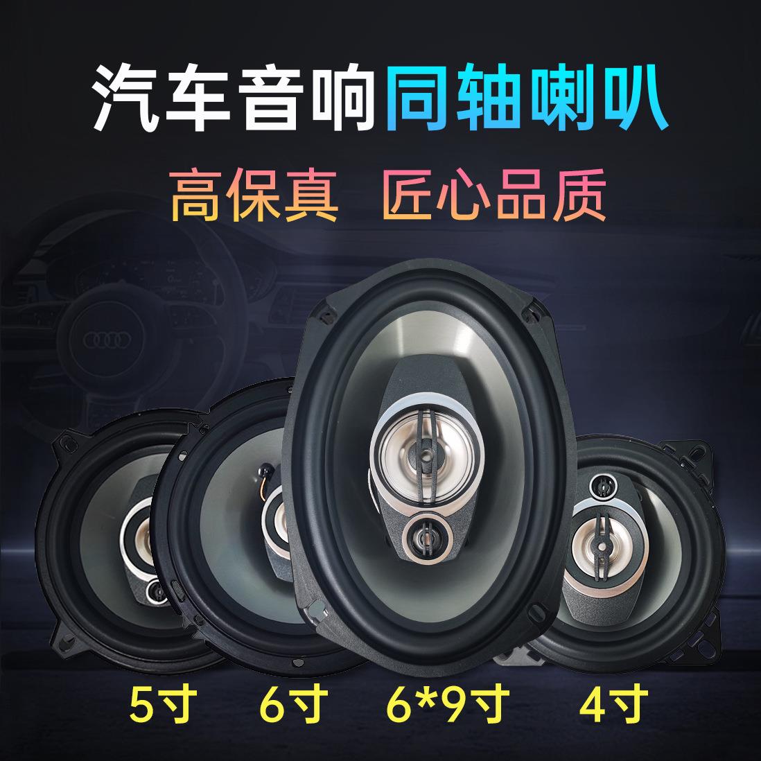 汽车音响改装喇叭同轴套装高中重低音车载货车立体声全频扬声器