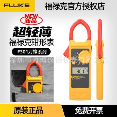 FLUKE福禄克数字钳形表F301A+便捷轻薄钳表F301B/C手持钳形万用表
