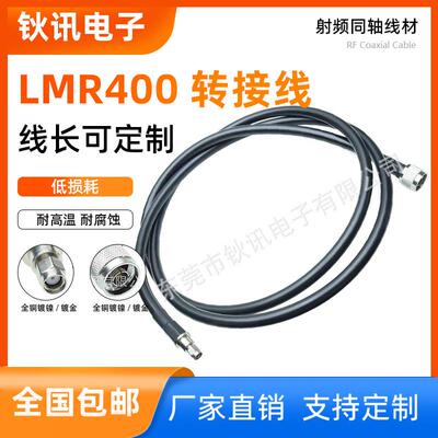 天线连接延长线N头LMR400同轴射频线转SMA公母头AP基站玻璃钢天线