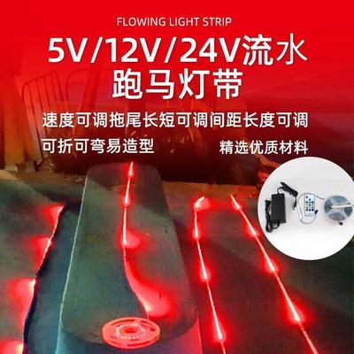 单色动态正反流水灯带贴片流光走马追光灯条沙盘模型道具氛围暖光