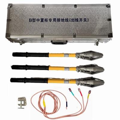 中置柜B型接地线小号头爪型螺旋式出线开关用接地线接地线套装