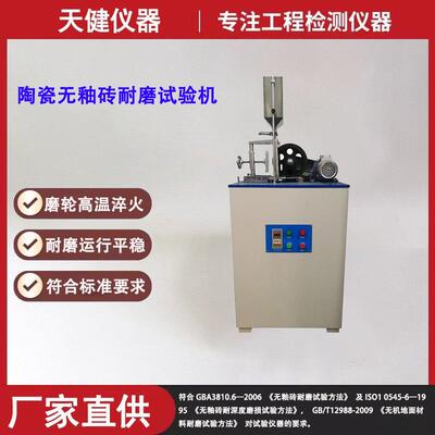 陶瓷无釉砖耐磨试验机WM-III地面材料综合耐磨深度测定仪质量保证