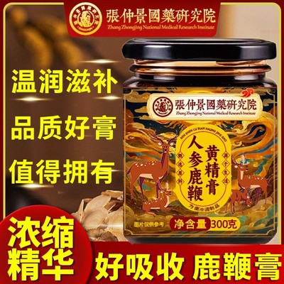 人参鹿鞭膏黄精膏正品人参蜜片滋补膏杜仲雄花鹿茸正宗300g