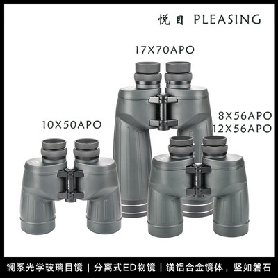 悦目8101217x505670APO双筒 观星观景 船用 镁合金 充氮防水高倍