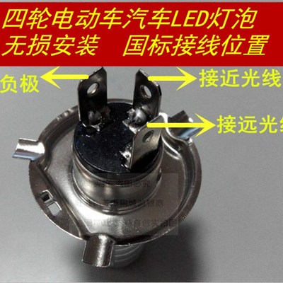 适用琳琅M1四轮电动汽车前大灯改装LED超亮灯泡远近透镜车射配件
