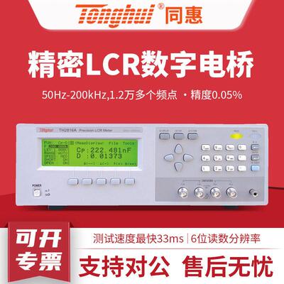 Tonghui同惠LCR数字电桥测试仪TL2812D/TH2811D/TH2830电容台式