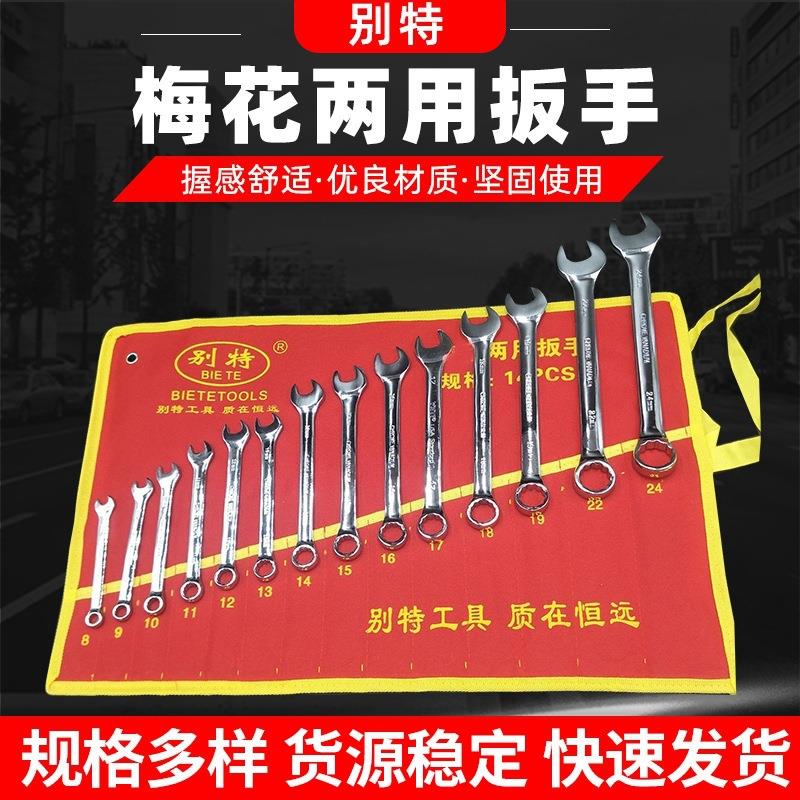 8-24mm镜面两用开口梅花 汽修机修14件套扳手 五金工具扳手套装