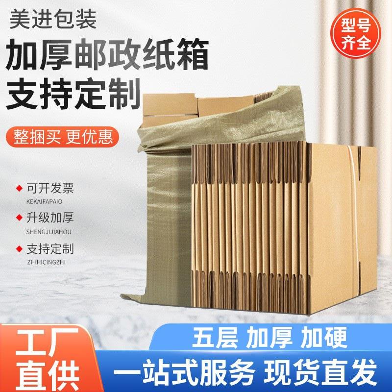 河南纸箱五层加厚加硬电商快递箱子包装盒纸盒邮政搬家打包箱