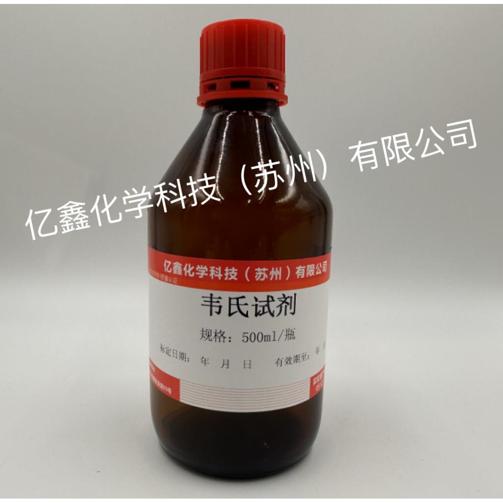 韦氏试剂 标液 碘值测定用 500ml/瓶 分析检测