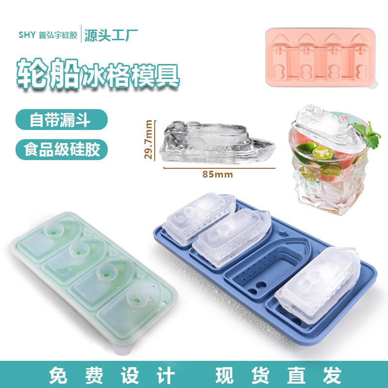 硅胶冰格冰球模具轮船冰格大号冰格模具家用制冰盒创意冰块模具