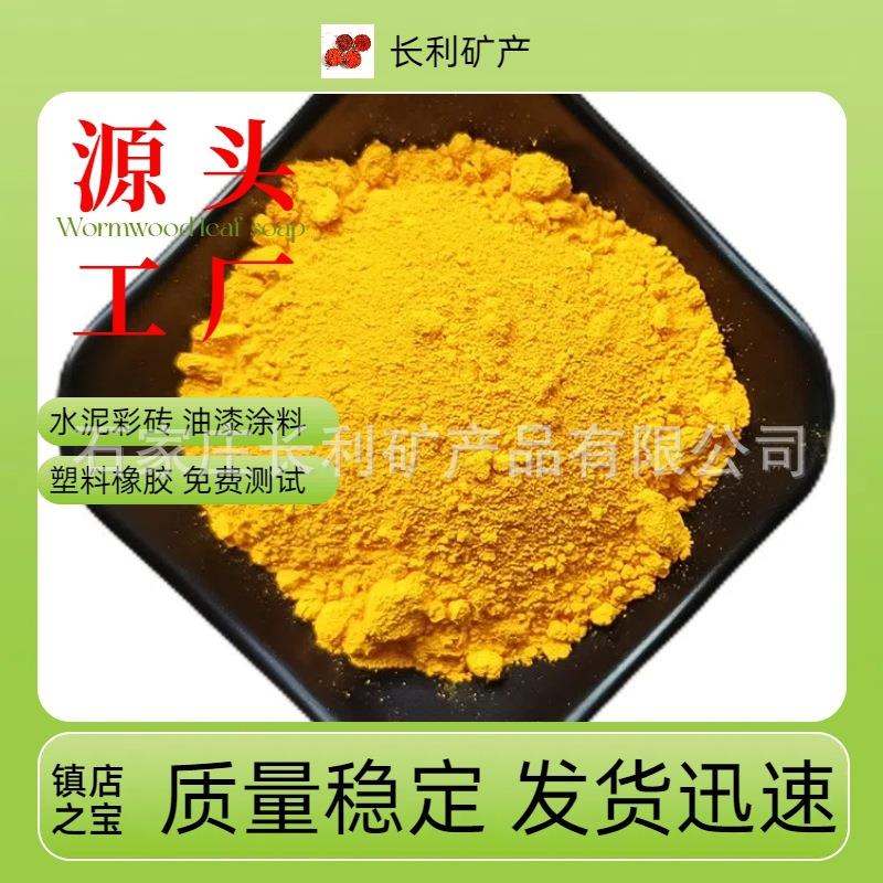 油漆标线漆调色用中黄颜料 水泥混凝土上色用氧化铁黄313 美术黄