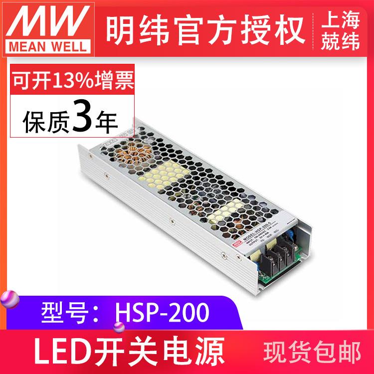 台湾明纬HSP-200系列LED开关电源高效超薄加防潮层PFC 4.2/5 V