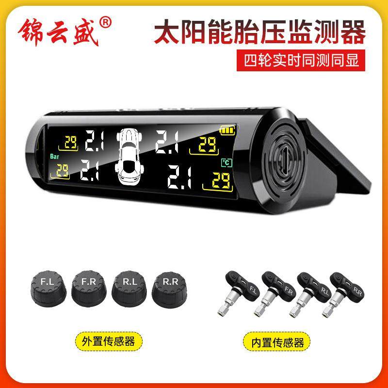 汽车胎压监测器tpms内置外置无线太阳能压力传感器胎压检测监控仪