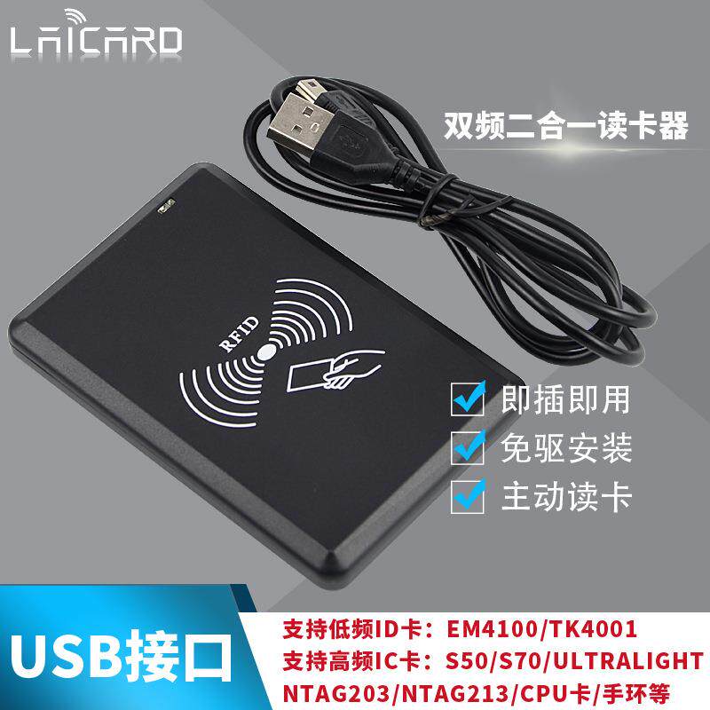 非接触式RFID复合NFC读卡器门禁发卡器IDIC卡读卡器USB-HID免驱动