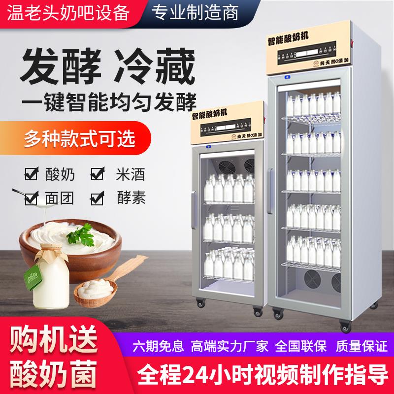 水果老头冷藏设备不锈钢发酵酸奶机商用捞奶智能吧一体机温全自动