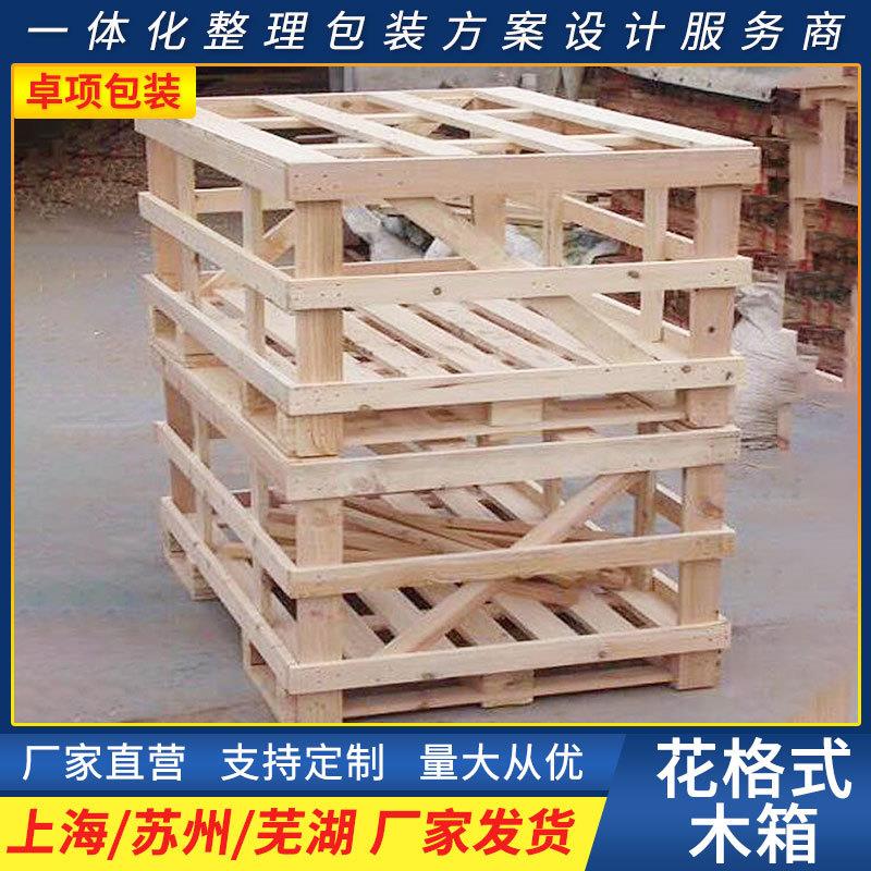 上海木箱实木木箱定花格箱包装箱物流木质包装箱卡扣箱苏州