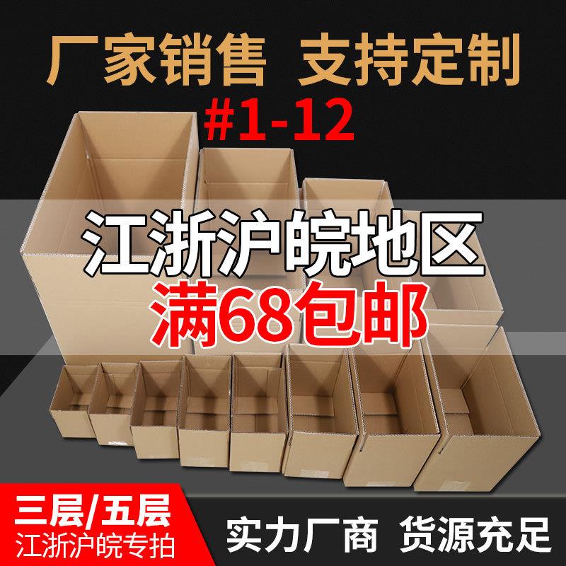 江苏工厂三层五层瓦楞纸箱电商物流包装箱盒收纳搬家邮政纸箱