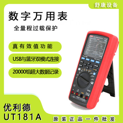 优利德UT181A工业品数字万用表趋势图蓝牙通讯高精度全量程防烧表