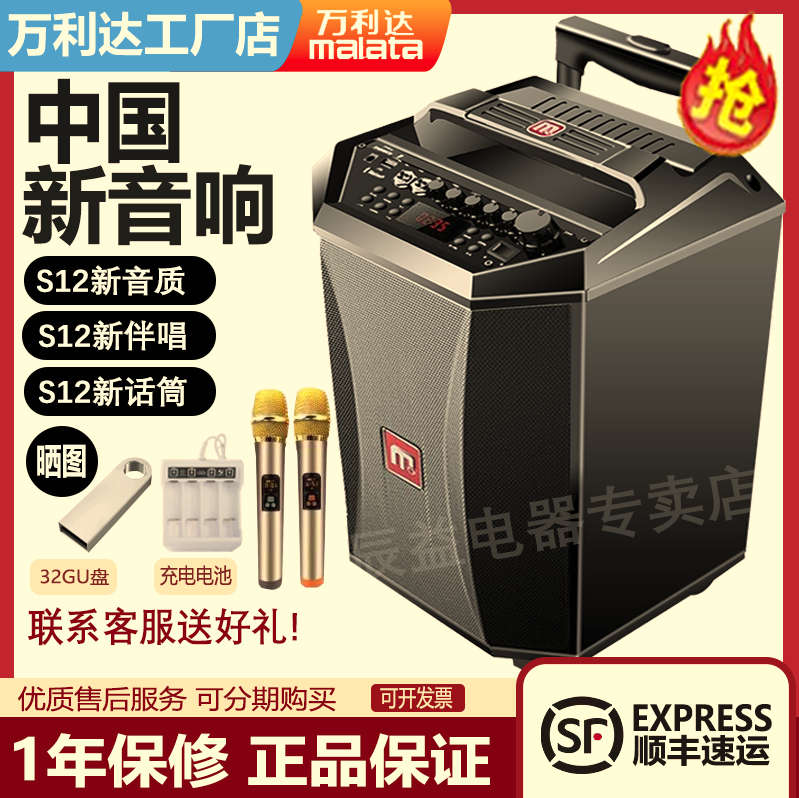 万利达音响户外s12广场舞拉杆唱k歌S8便携式大功率家用重低音音箱
