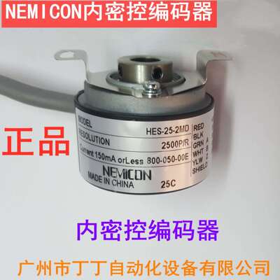 NEMICON内密控编码器