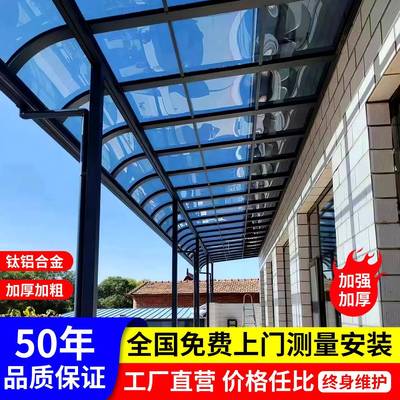 铝合金雨棚遮阳棚户外防雨庭院家用阳光房耐力板家用阳台院子露台