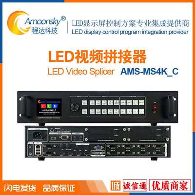 HD LED Video processor全彩高清屏4K多画面视频拼接处理器MS4k_C