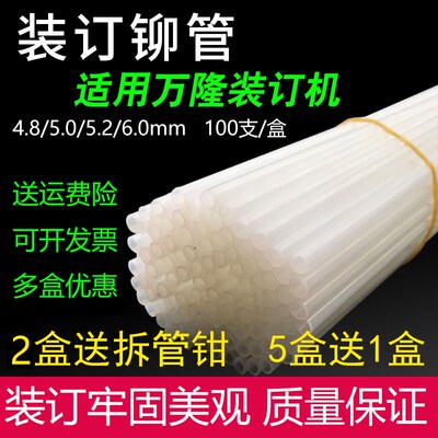 万隆WL-50A WL-50B  50JF 50Q-BCI装订机铆管 热熔胶管 尼龙柳管