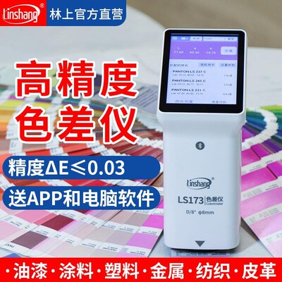 色差仪ls173高精度便携式塑料金属色差宝测试纺织油漆测色仪