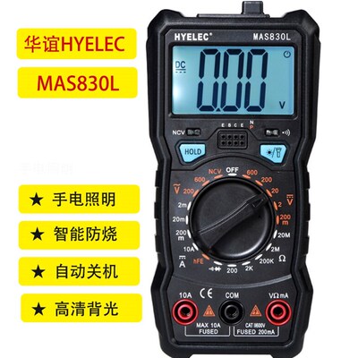 华谊电子(HYELEC) 手持式数字万用表MAS830L