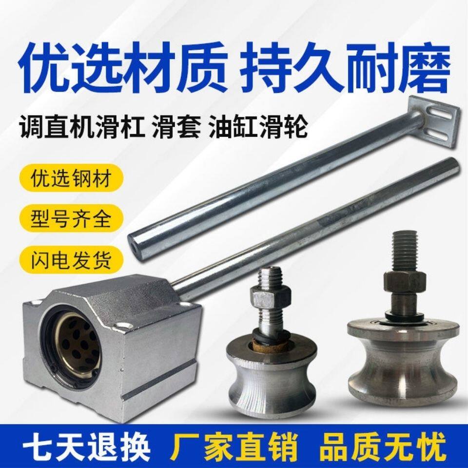 钢筋调直机滑杆滑杠滑套油缸滑块套滑轮滚杠光杠滑动套调直机配件