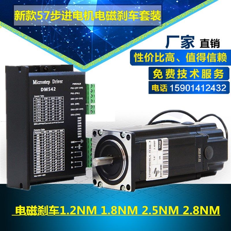 新款57步进电机带刹车电磁抱闸断电24V定位扭矩2N套装驱动器DM542