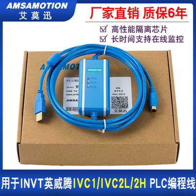 适用于INVT英威腾IVC1/IVC2L/IVC2H PLC编程电缆下载线数据通讯线