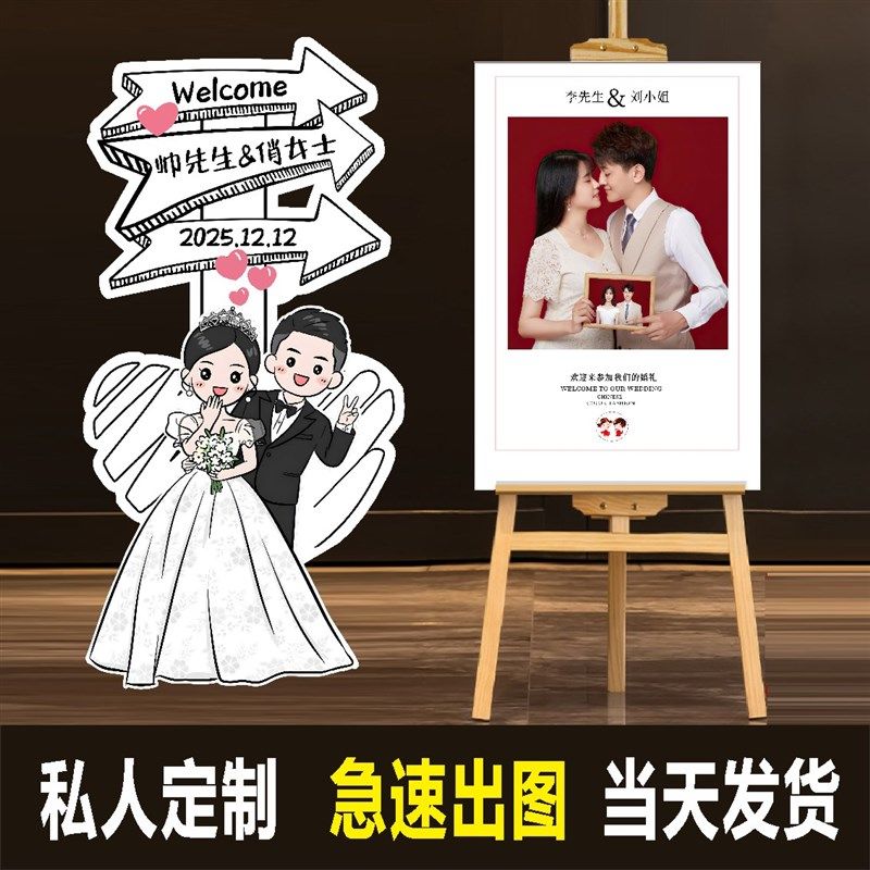 订婚宴kt板立牌布置背景墙婚庆现场人形指示牌装饰酒店婚礼迎宾牌