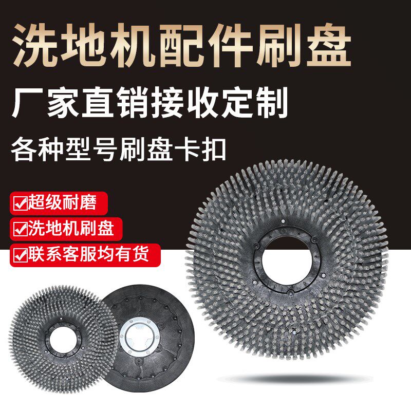 洗地机刷盘针盘针座凯洁驰坦能力奇白云13/15/17/19/20寸地毯毛刷