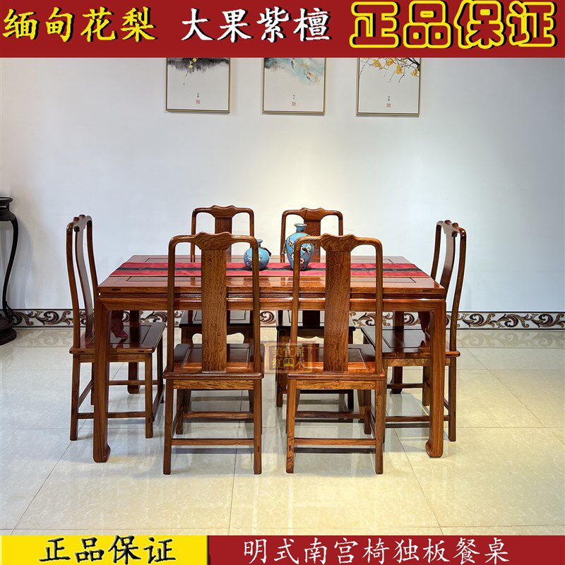 红木家具缅甸花梨中式独板南宫椅餐桌大果紫檀原木经典官帽椅餐桌