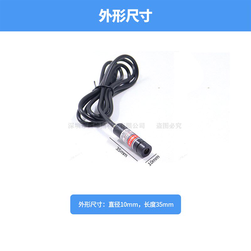 高亮红光一字光标激光灯十字型定位灯点状镭射模组传感器10*35