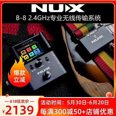 NUX纽克斯B8充电多路吉他无线发射接收器彩屏调音单块效果激励DI