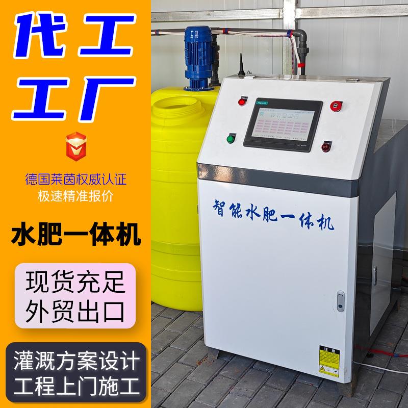 水肥一体化滴灌微喷设备一体机温室大棚灌溉智能施肥机智能灌溉