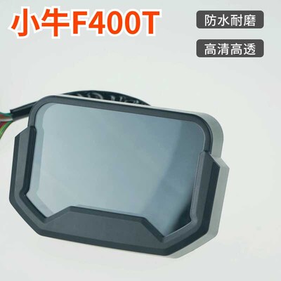 小牛F400T电动车仪表玻璃防水壳盖改装显示屏保护罩防水防尘盖件